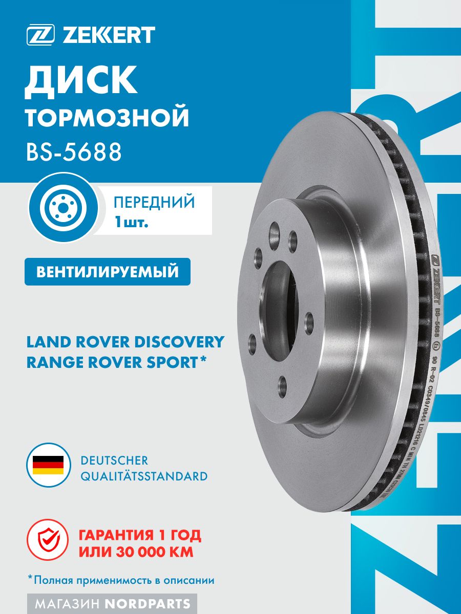 Диск торм. перед. для Land Rover Discovery III 04-, Range Rover Sport 06-