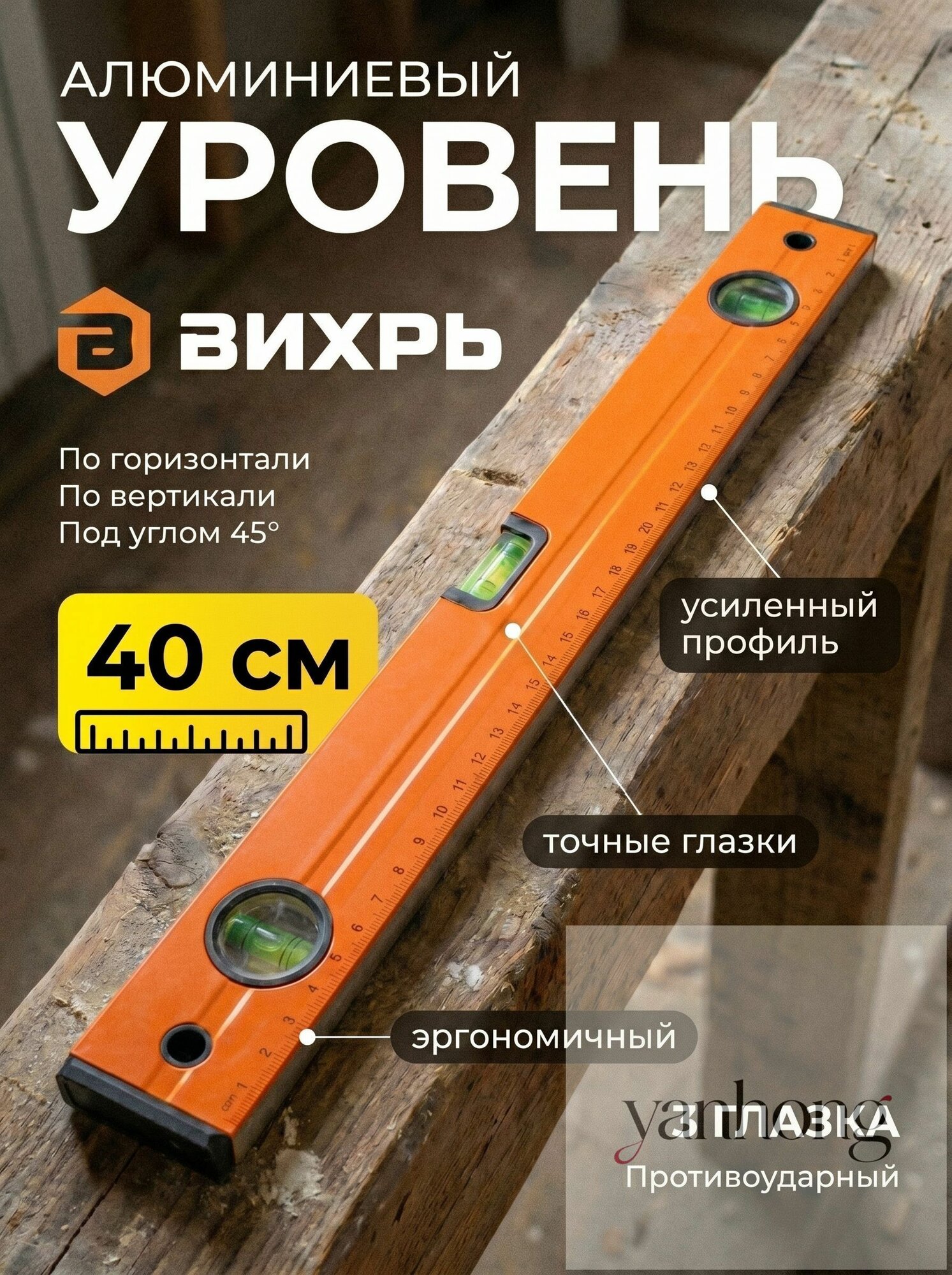 Вихрь Уровень строительный Рельс 40 см, глазков: 3, 193 г