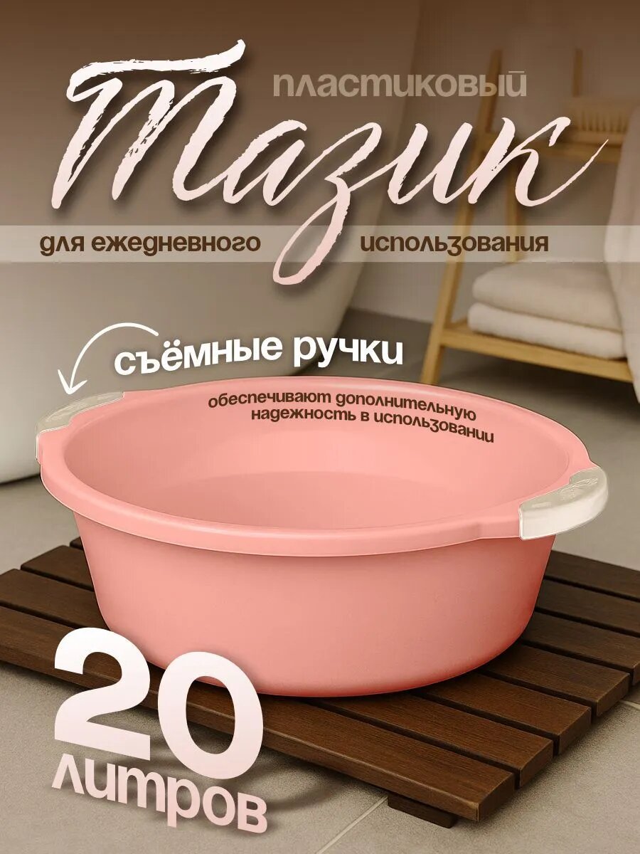 Таз круглый, хозяйственный таз для стирки, купания и уборки, банный, таз для сауны 20 л OLA DOM