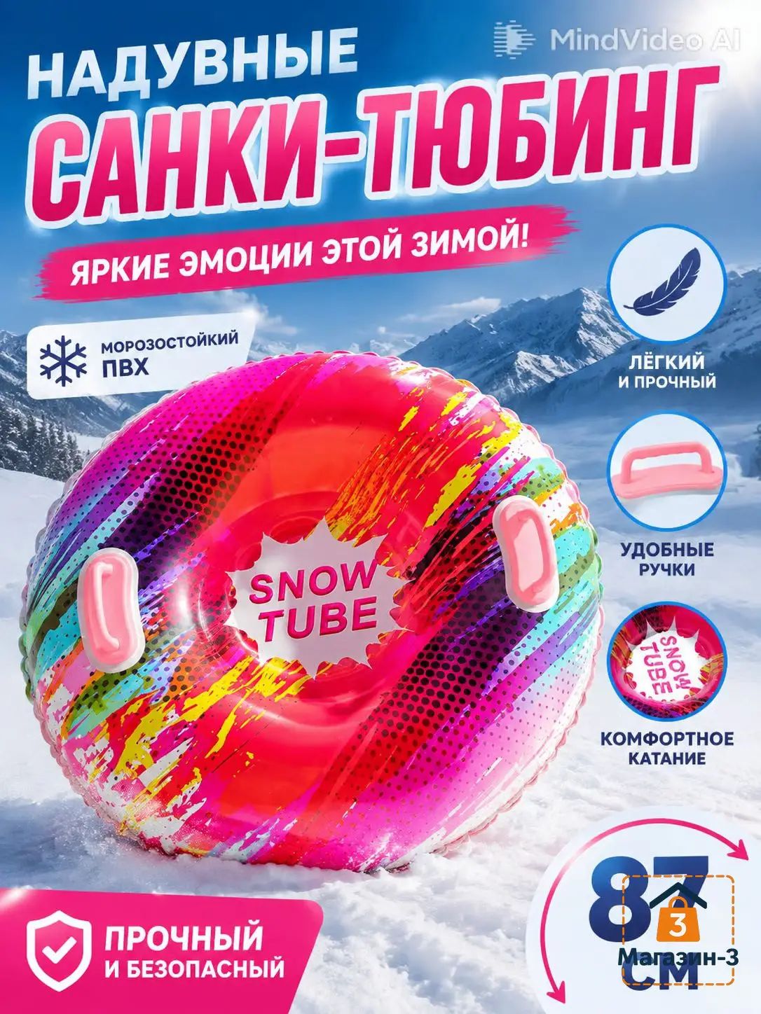 Тюбинг, диаметр: 87 см