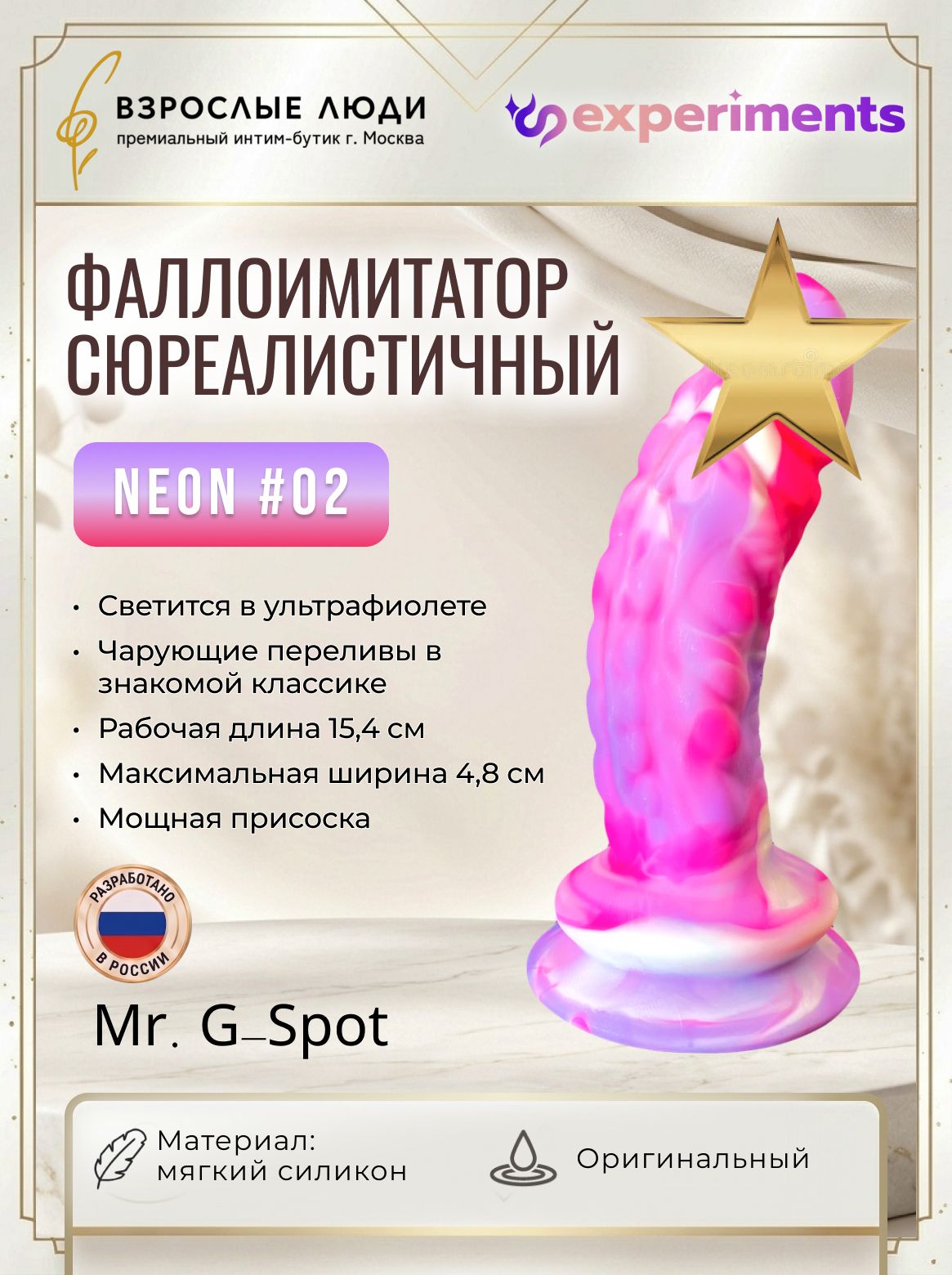 Фаллоимитатор Sexperiment MrG-spot N4 (светится в УФ)