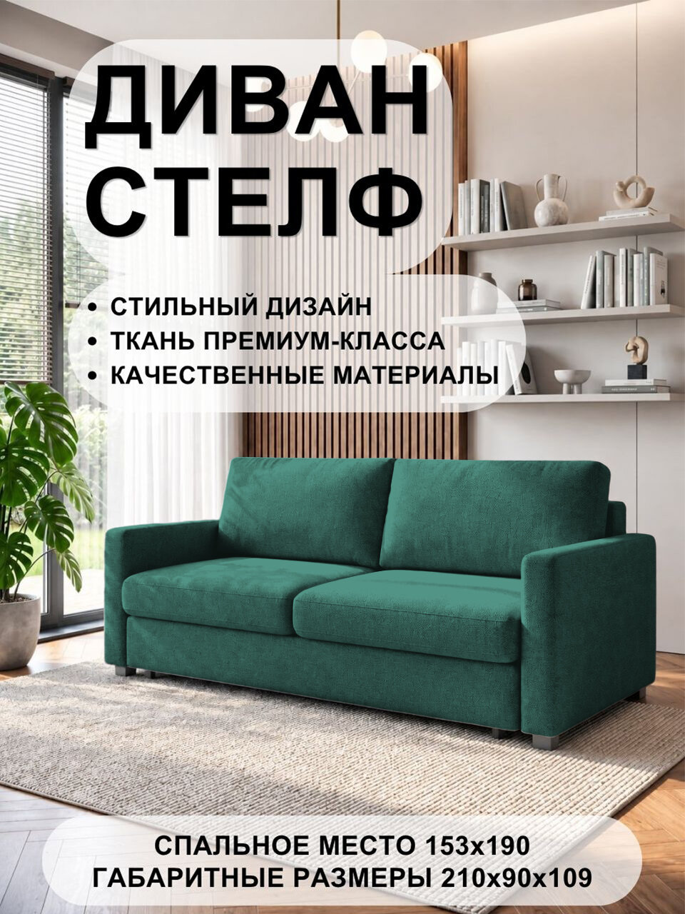 Диван Стелф ЭКО Velutto 20 FM 210x109x90 см, зеленый Велютто, еврокнижка Дом мебели для вас