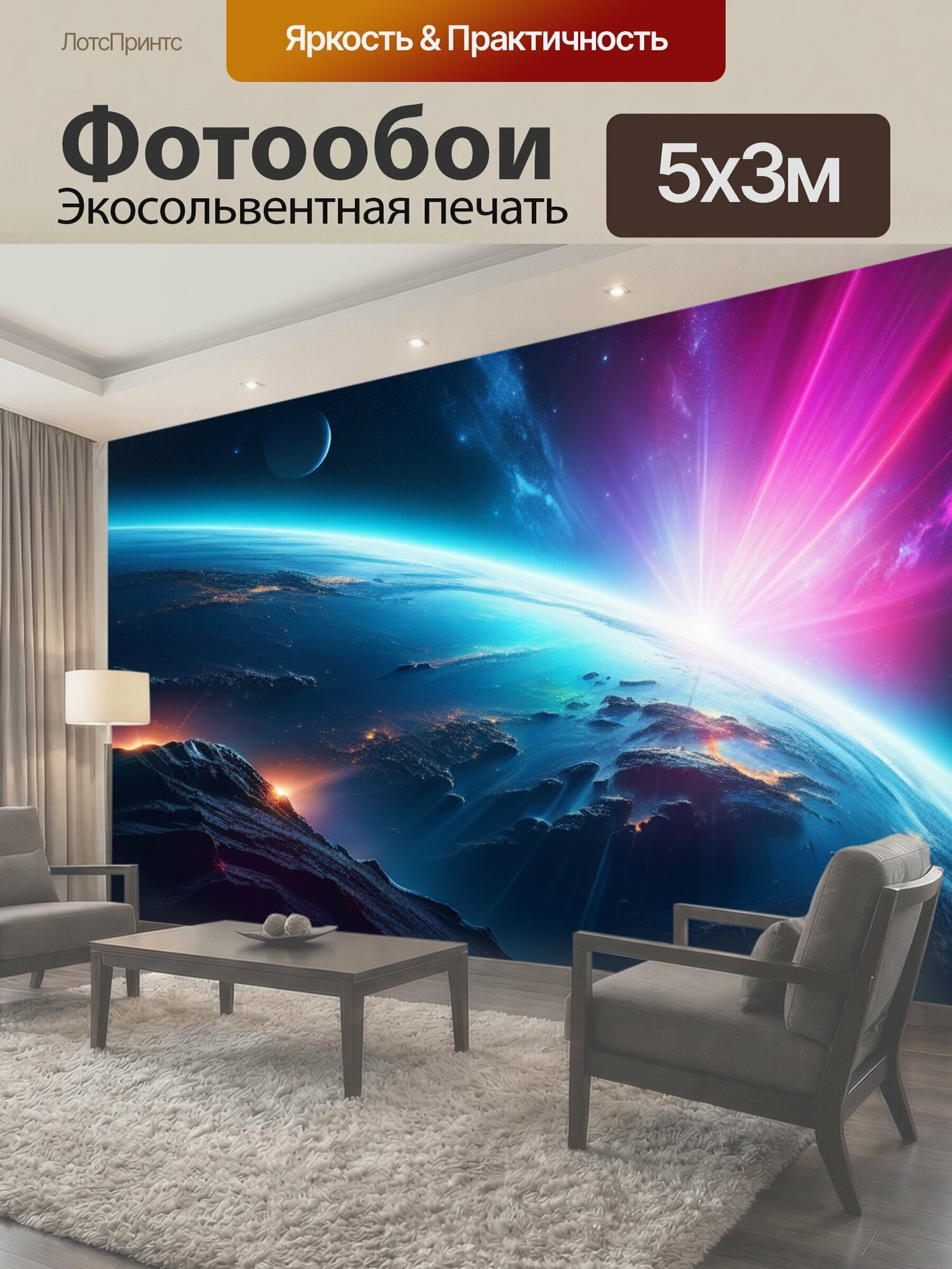 Фотообои "С космосом крутой" 500x300 см. экосольвентная печать