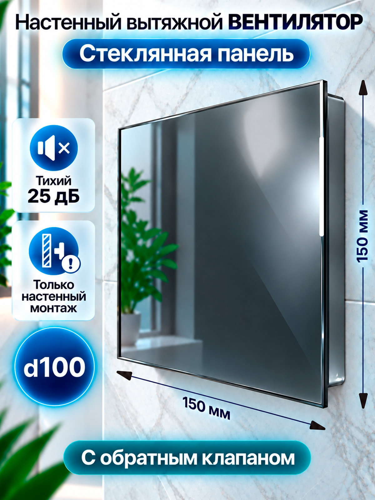 Вентилятор вытяжной VEO COOL 100C Gray metal для ванной, D 100 мм, обратный клапан, стеклянная лицевая панель