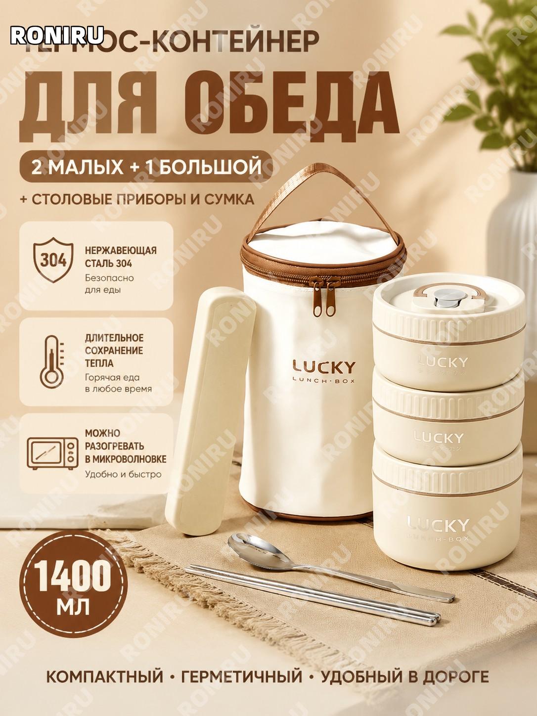 Набор ланч-боксов с сумкой 2 малых 1 большой, молочный цвет, 304, контейнеры для еды с крышками для работы и учебы