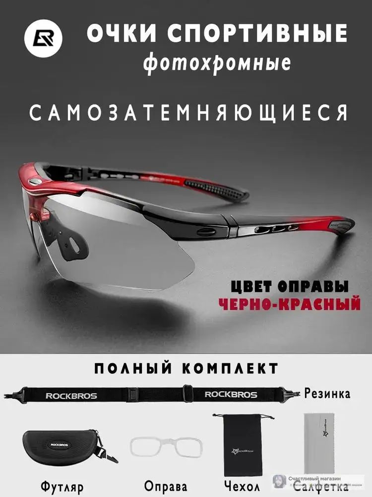 ROCKBROS Очки солнцезащитные