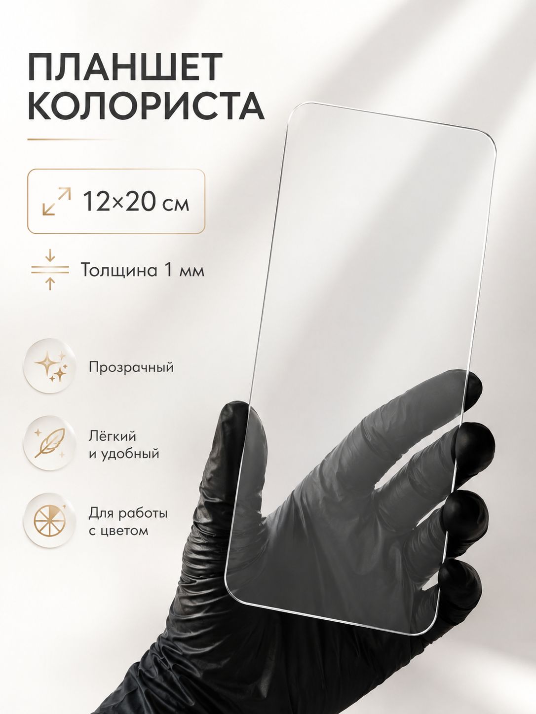 Планшет для окрашивания волос