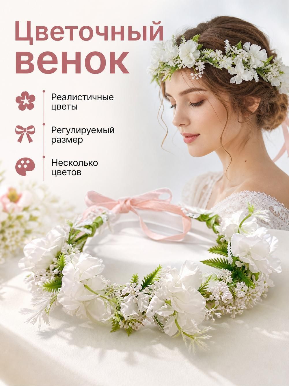 Венок из искусственных цветов, нежно-розовый, 16 см
