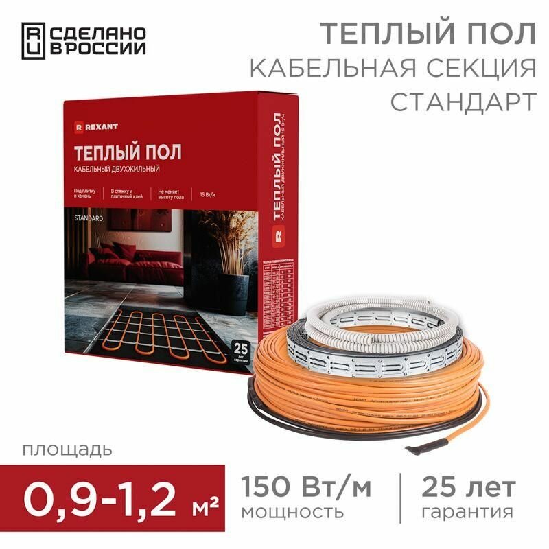 Комплект «Теплый пол» (кабель) двухжил. 150Вт 10м 0.9-1.2кв. м RND-10-150 в стяжку Rexant 51-0512-3