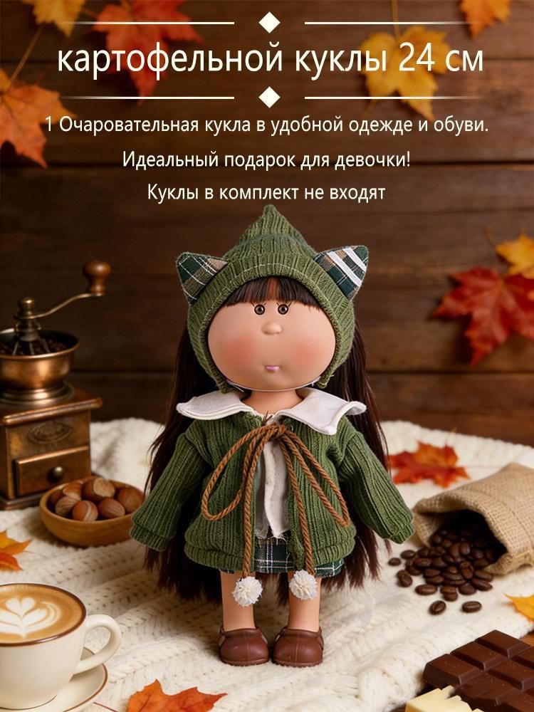 Милый костюмчик с обувью для куклы ростом 24 см, без игрушки