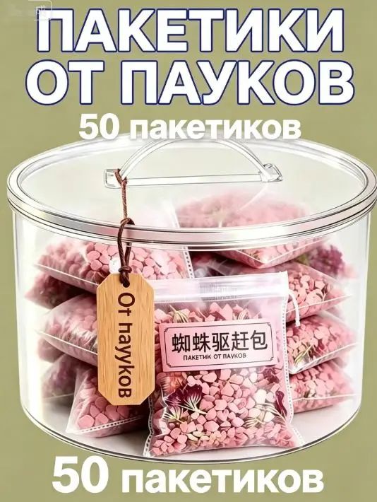 Средство от пауков в доме и на улице, 50 шт. в банке: мешочки с растительными эфирными маслами, безопасные для детей