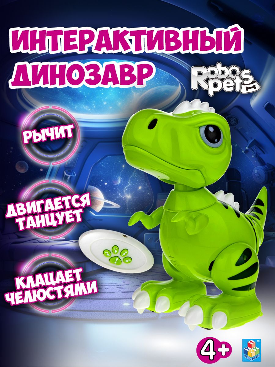 Робот динозавр интерактивный на батарейках со звуком и светом 1TOY т-рекс, ходит, танцует, на пульте управления, игрушка для девочек и мальчиков в подарочной коробке