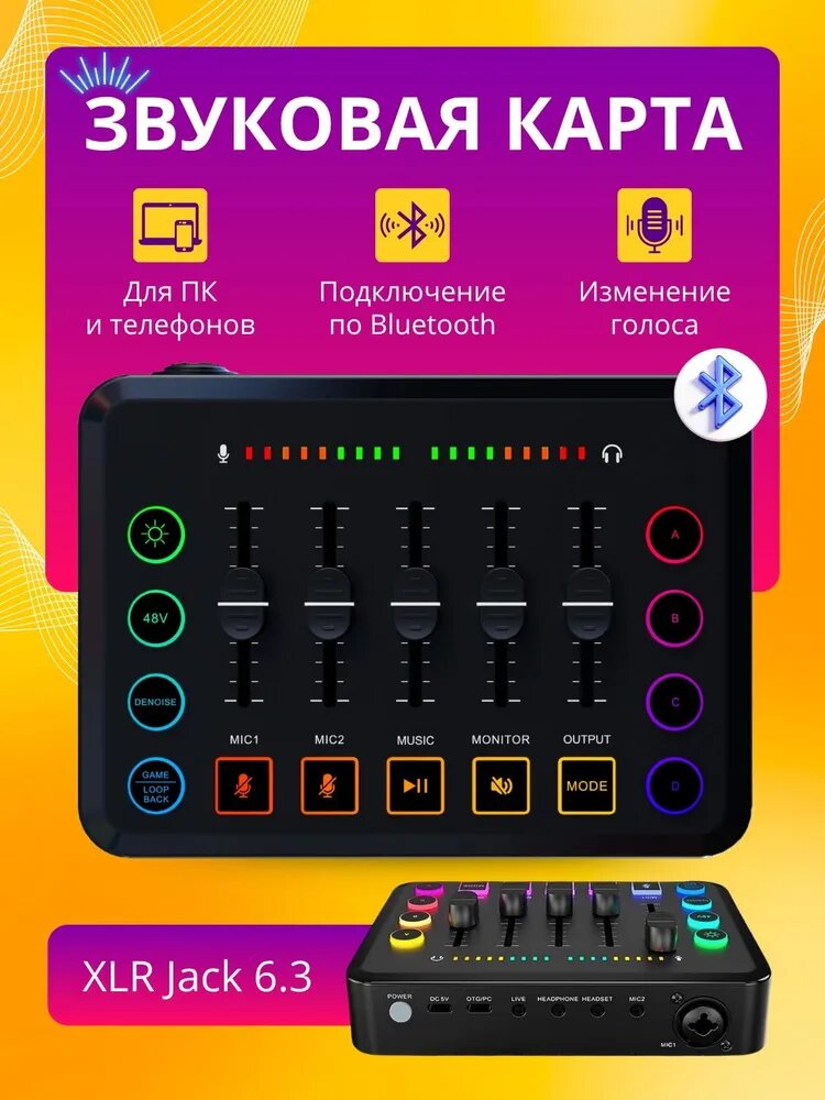 Звуковая карта Bluetooth, аудио микшер с RGB-подсветкой 1800 мАч, микшерный пульт для микрофона и караоке 48 В, аудиокарта