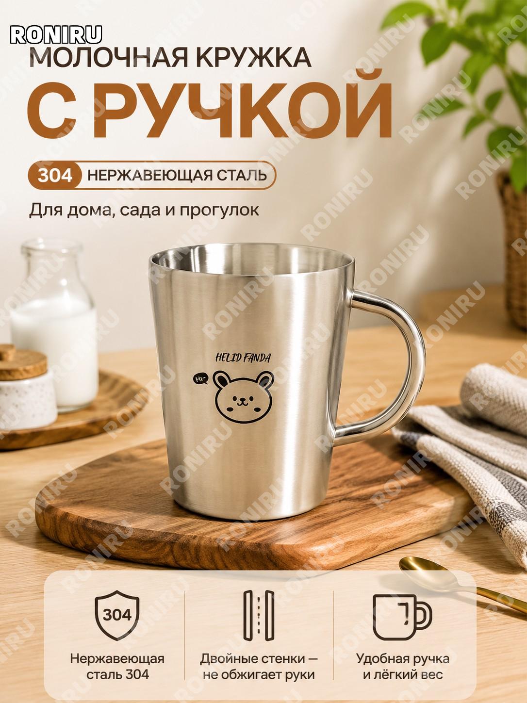 Детская кружка 范范兔 с ручкой 304 для молока, мультяшная чашка с двойными стенками от ожогов для детсада посуда!