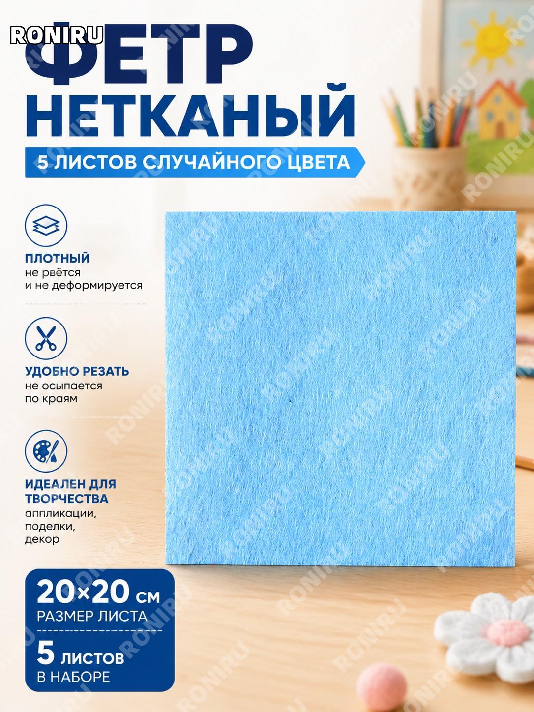 Нетканое полотно 20×20 см, 5 шт случайный набор, материал полиэстер для детского творчества и рукоделия для поделок