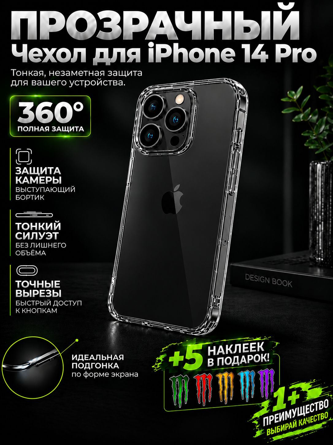 Прозрачный противоударный чехол на iphone 14 pro + 5 наклеек MONSTER в подарок