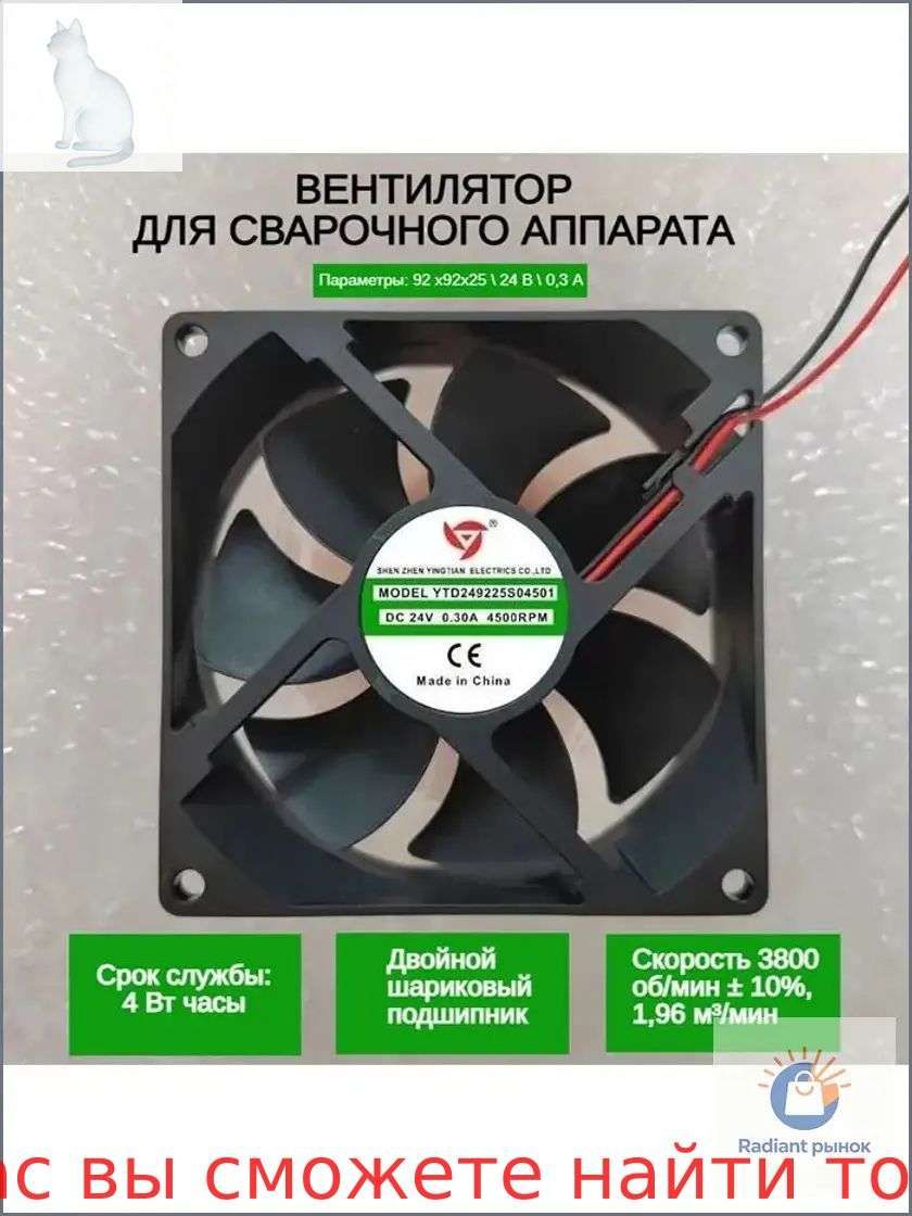 Вентилятор охлаждения 24В,0.25A, 3800 об/мин,60*60*25mm. для сварочного аппарата