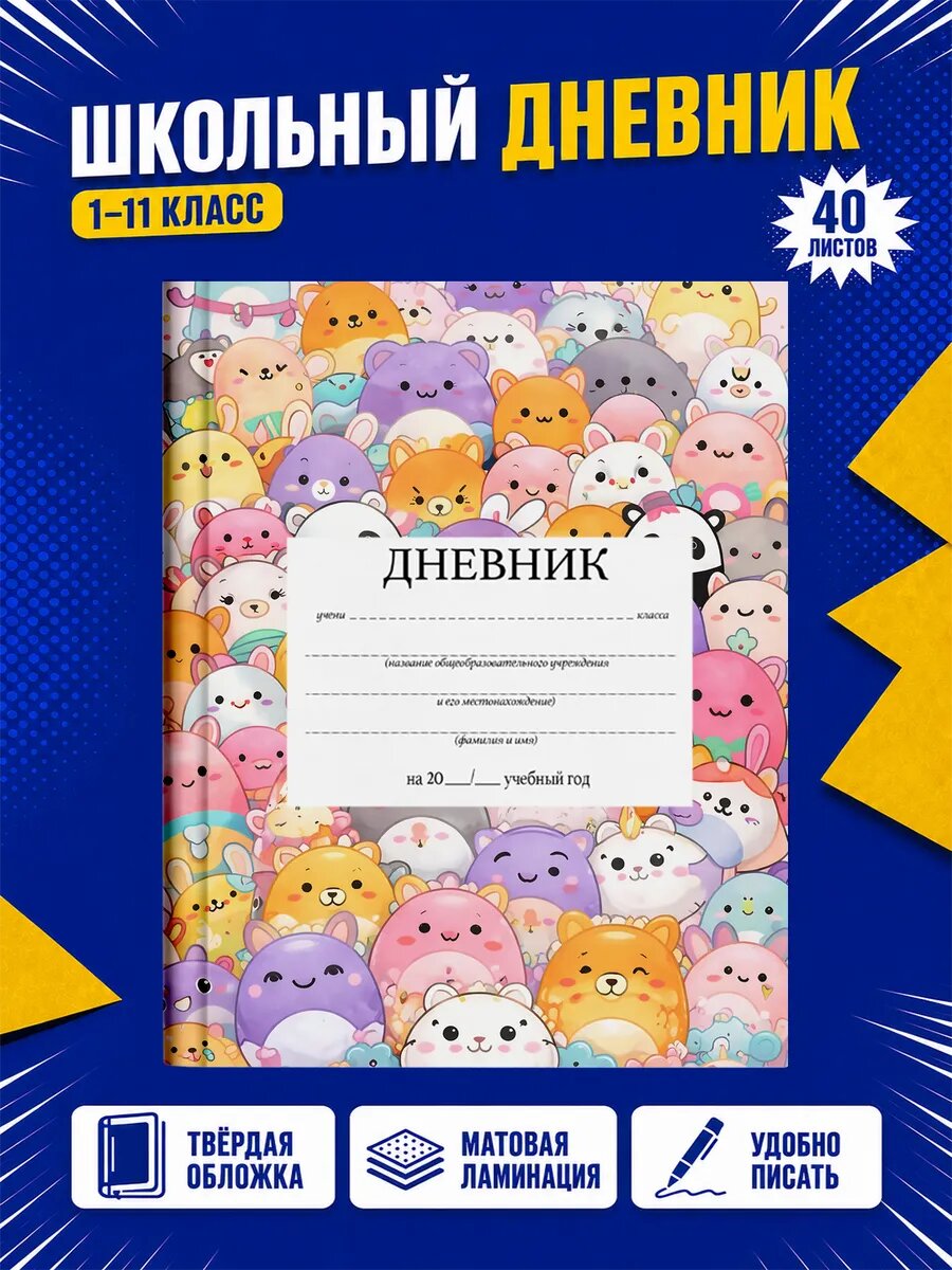 Школьный дневник Адопт Ми