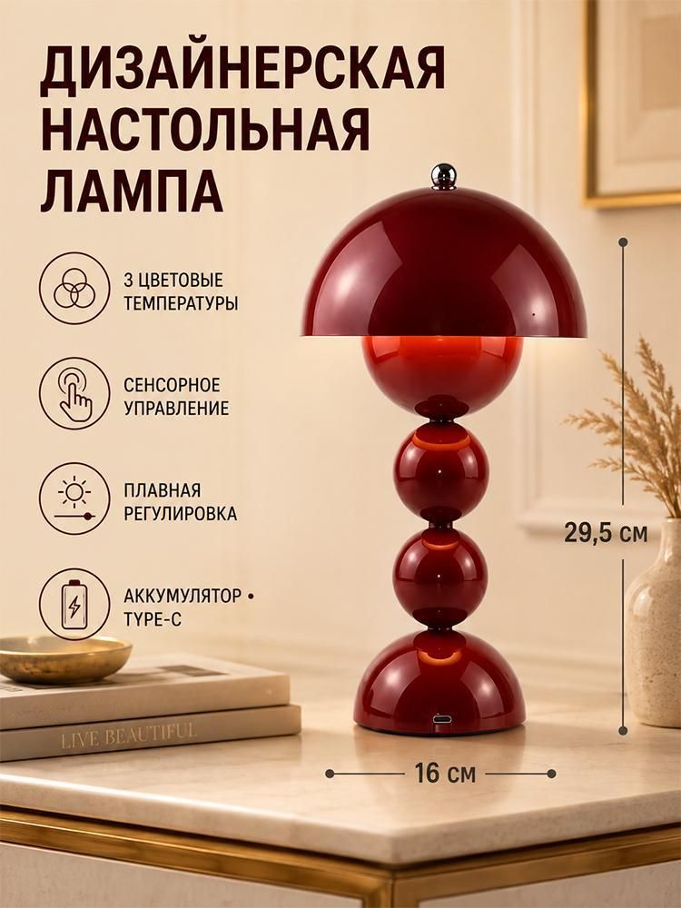 Красный настольный светильник с сенсорным управлением.