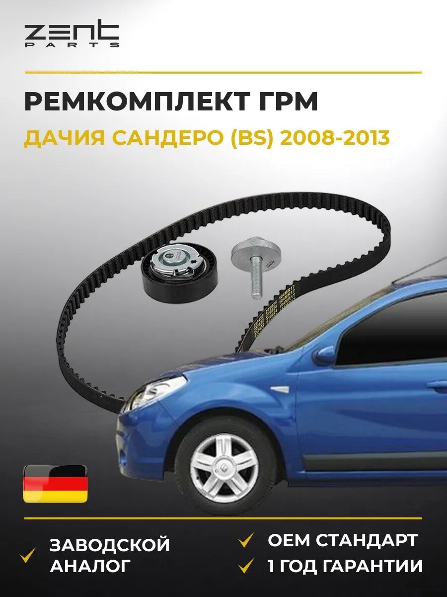 Ремкомплект ГРМ Zentparts Z37401 Дачия Сандеро Dacia Sandero 2008-2013