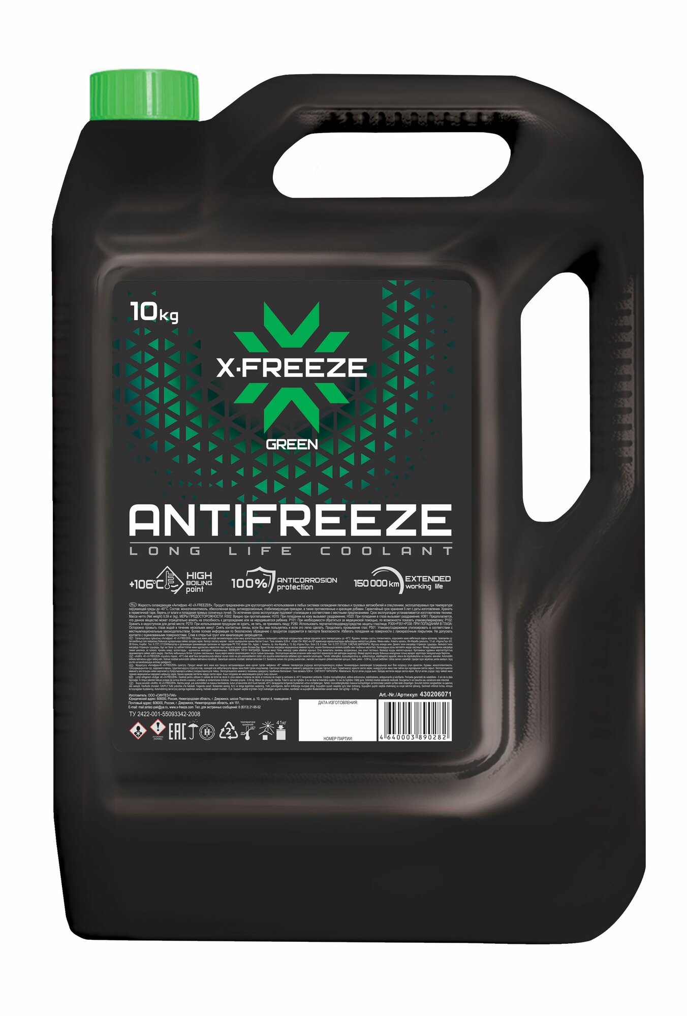 ТС Антифриз (Green) зеленый X-Freeze 10кг