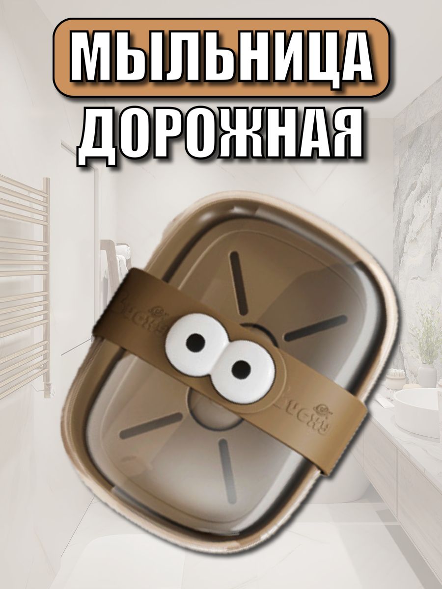 Мыльница дорожная универсальная