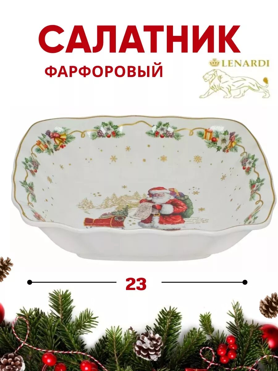 Салатник, квадратный, Новогодний, фарфор 23 см