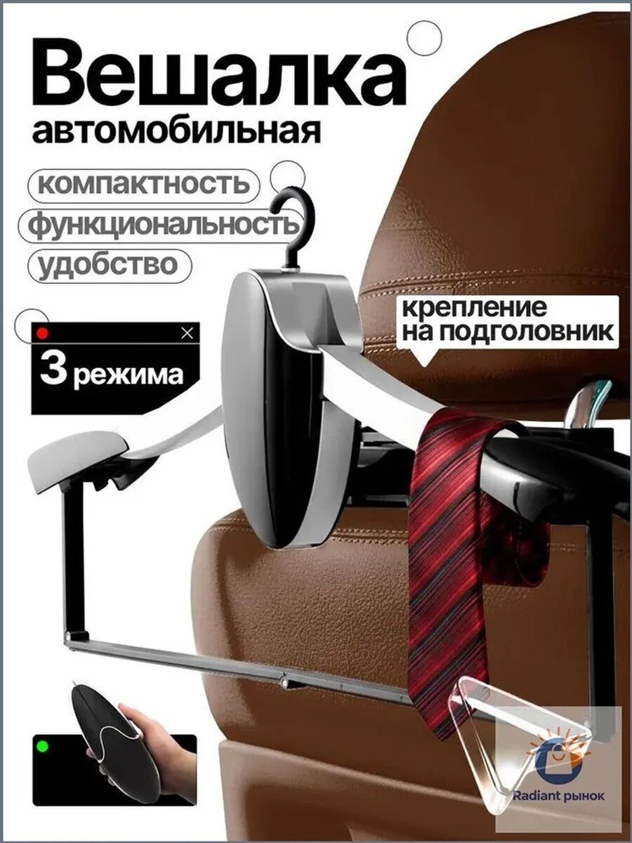 Вешалка автомобильная на подголовник, складная, аксессуар для автомобиля