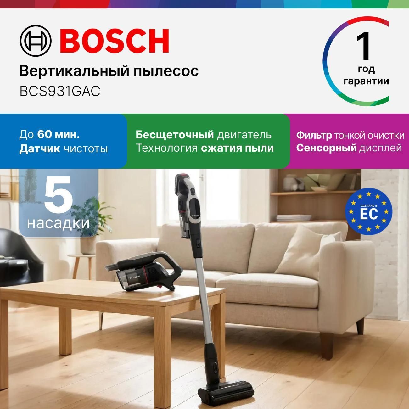 Пылесос вертикальный Bosch BCS931GAC