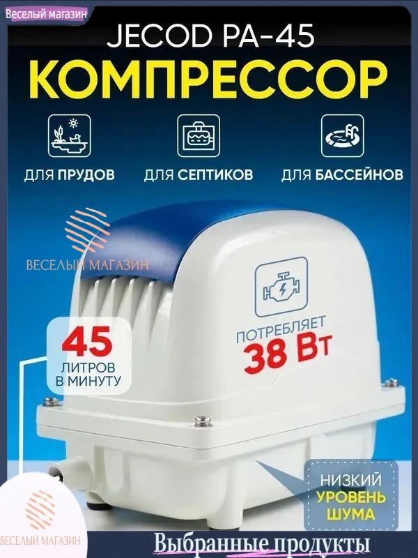 Компрессор JECOD PA-45 Jecod