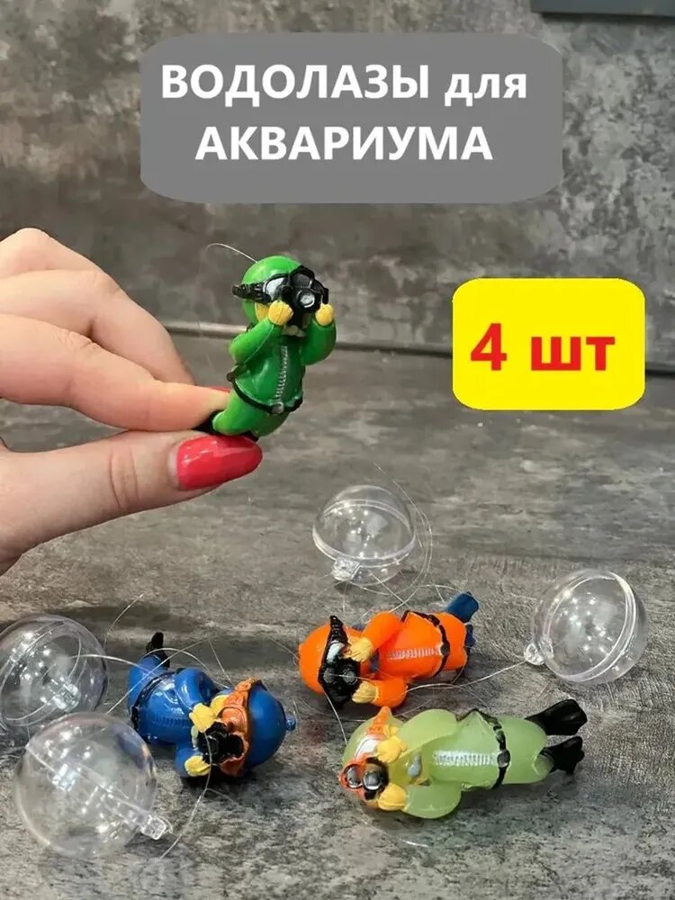 Декор для аквариума, украшения водолаз в аквариум 4 шт.