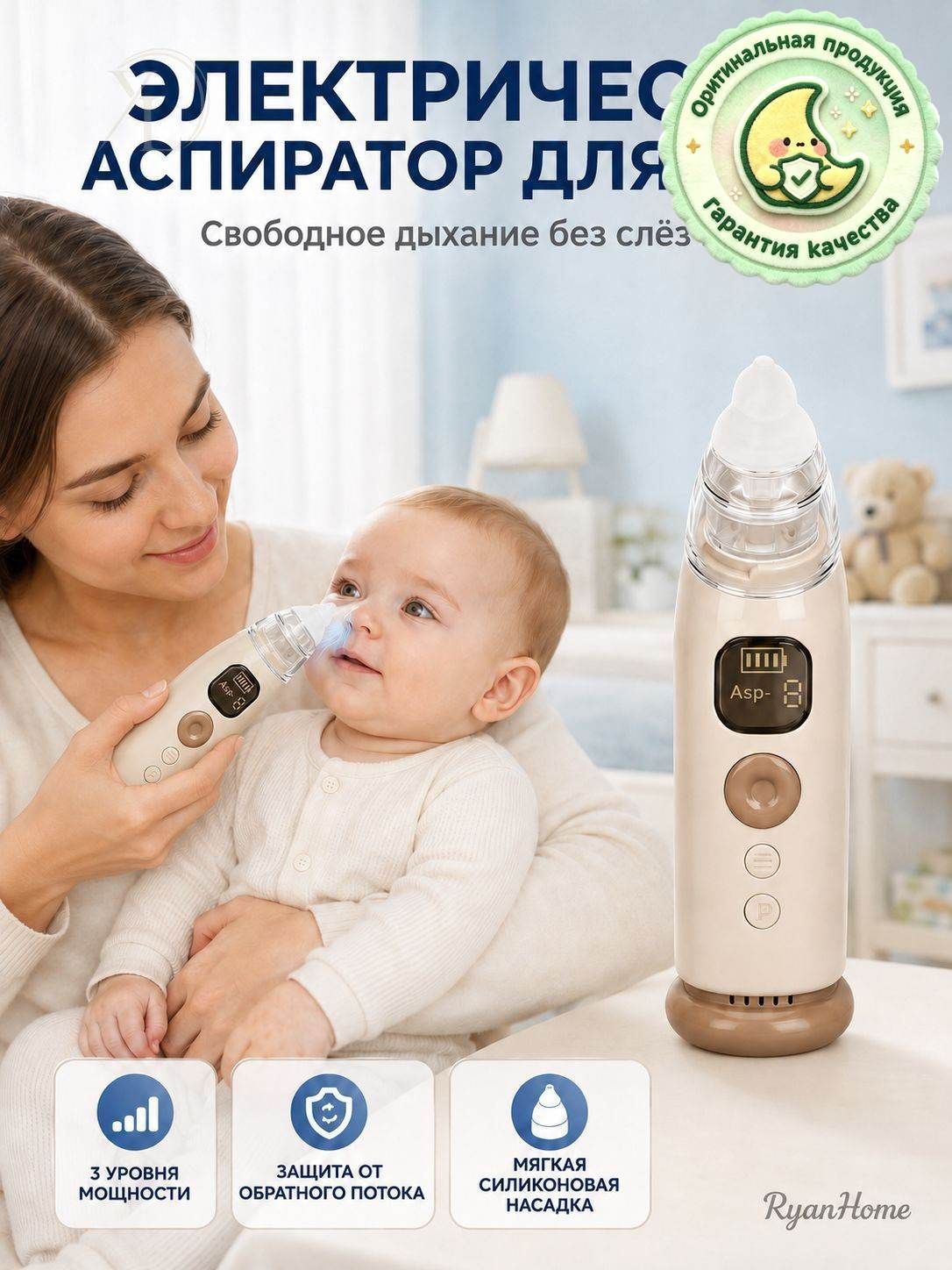 Аспиратор назальный детский электрический для новорождённых, 3 режима, 3 силиконовые насадки, музыка и подсветка
