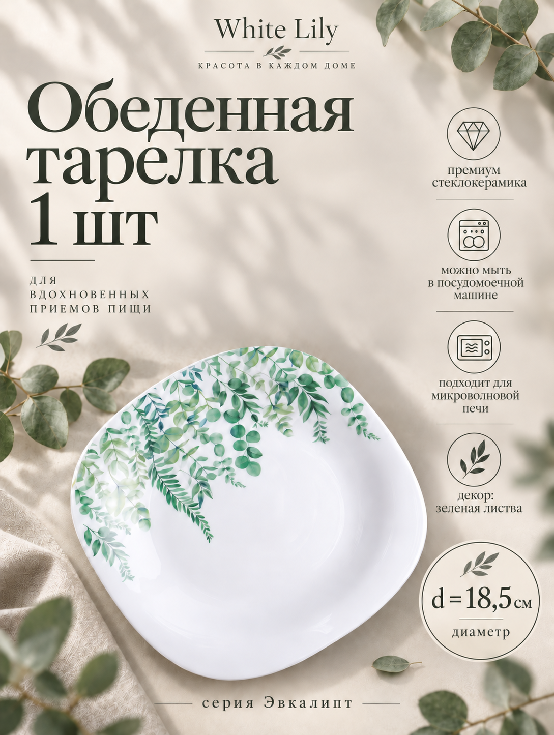 Тарелка обеденная 1шт. d=18,5см "Eucalyptus" форма квадратная, плоская, десертная, сервировочная стеклокерамика Эвкалипт