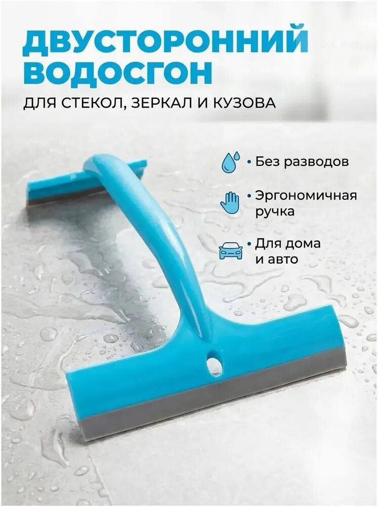 Водосгон автомобильный, длина: 26 см