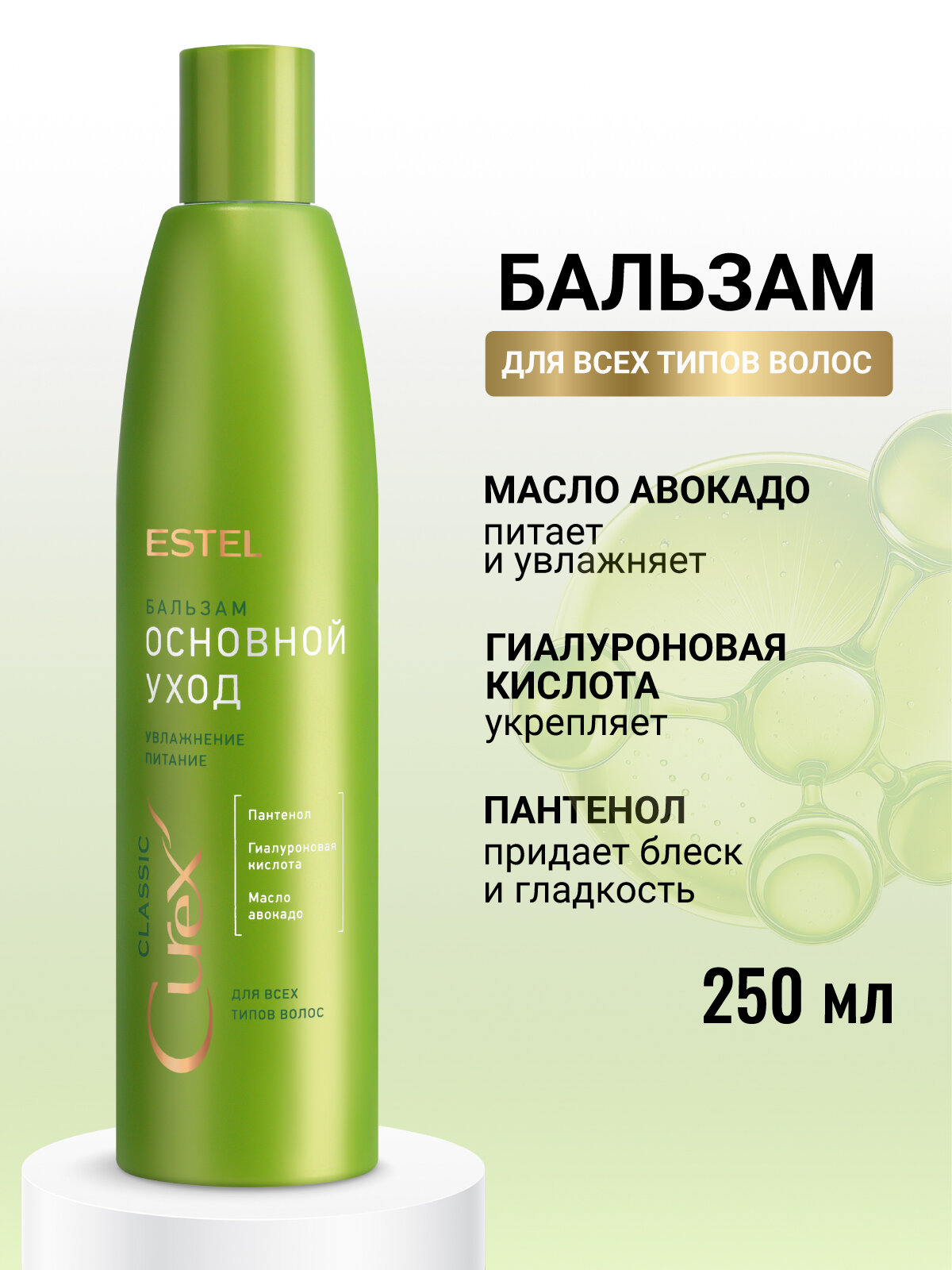 Бальзам для волос с маслом авокадо ESTEL PROFESSIONAL Curex Classic увлажнение и питание 1000 мл