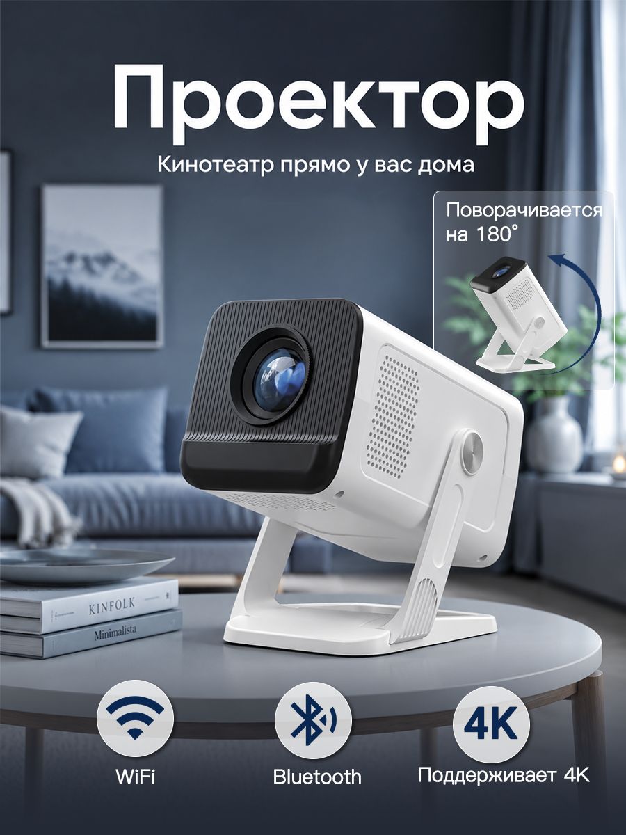 WEMI Проектор для фильмов X1AQ 1080P Smart Native 720P Andriod 11.0 С Двухдиапазонным Wi-Fi Домашний кинотеатр, 1LCD, белый