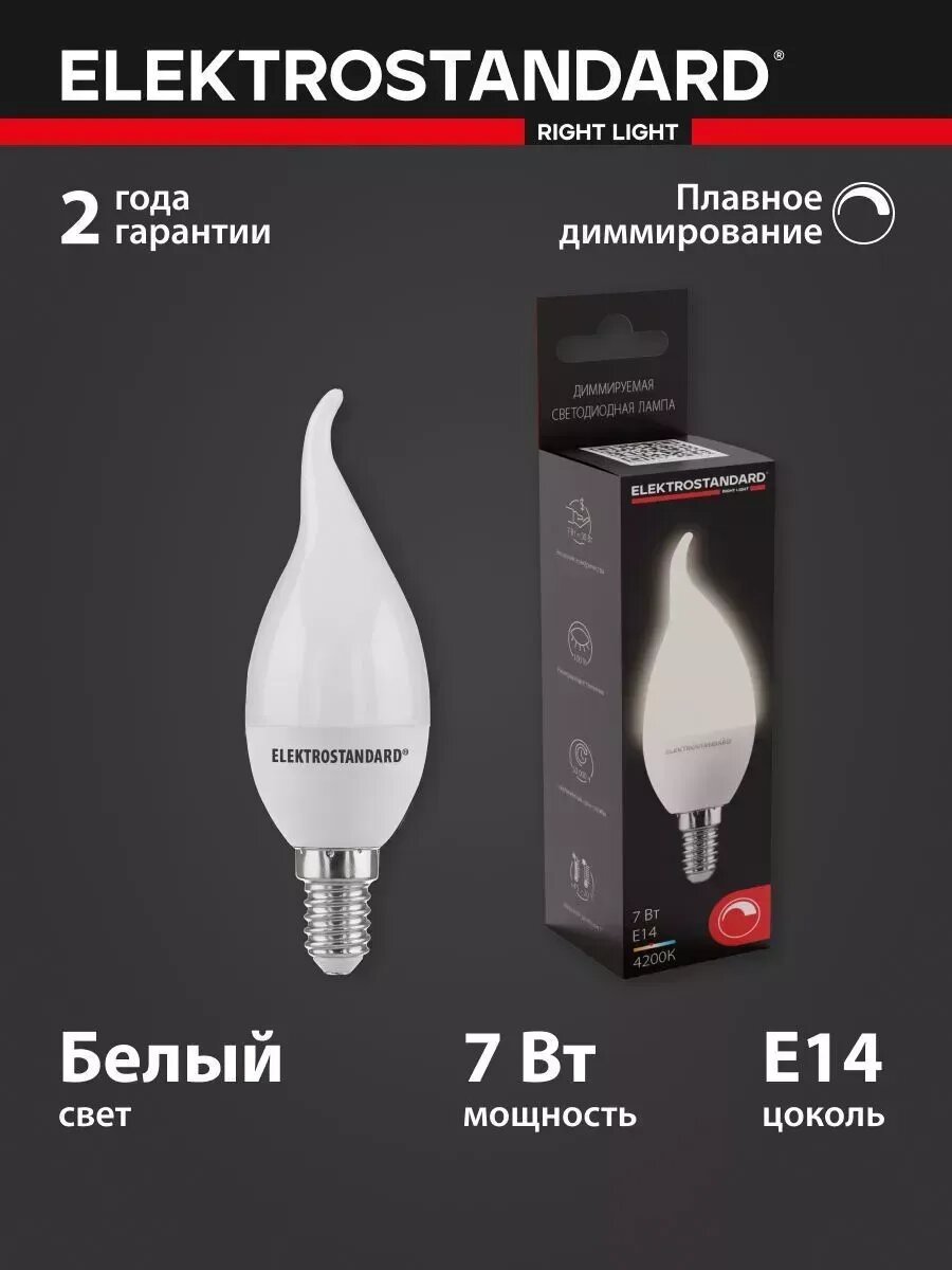 Лампа светодиодная диммируемая E14 Elektrostandard Dimmable BLE1450, 7 Вт, 4200K, CW35