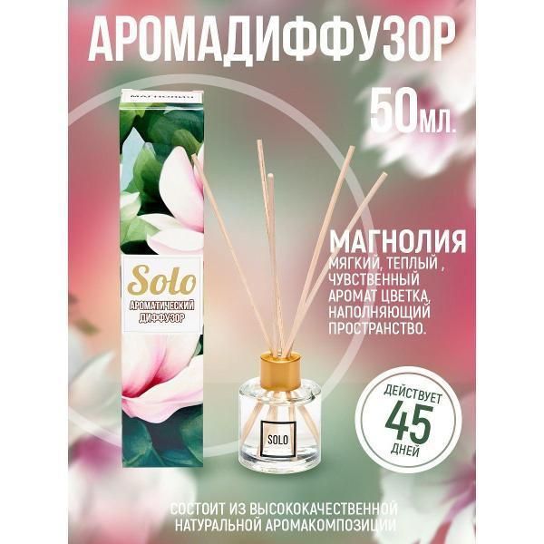 Аромадиффузор для дома Индокитай Solo 50-13