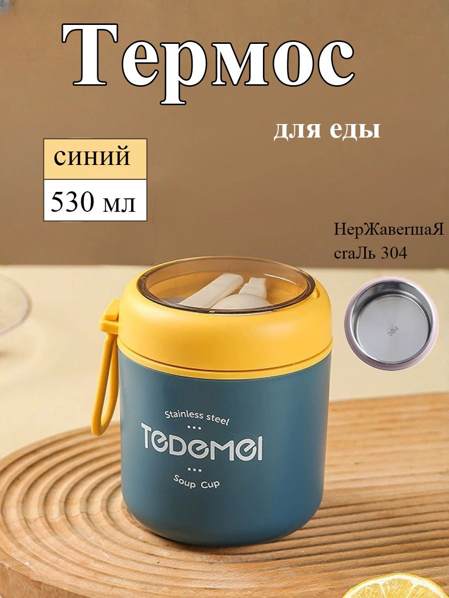 Термос для еды с широким горлом. Контейнер ланч бокс для еды детский/ взрослый. Герметичный термоконтейнер для супа и вторых блюд. 0,5л.