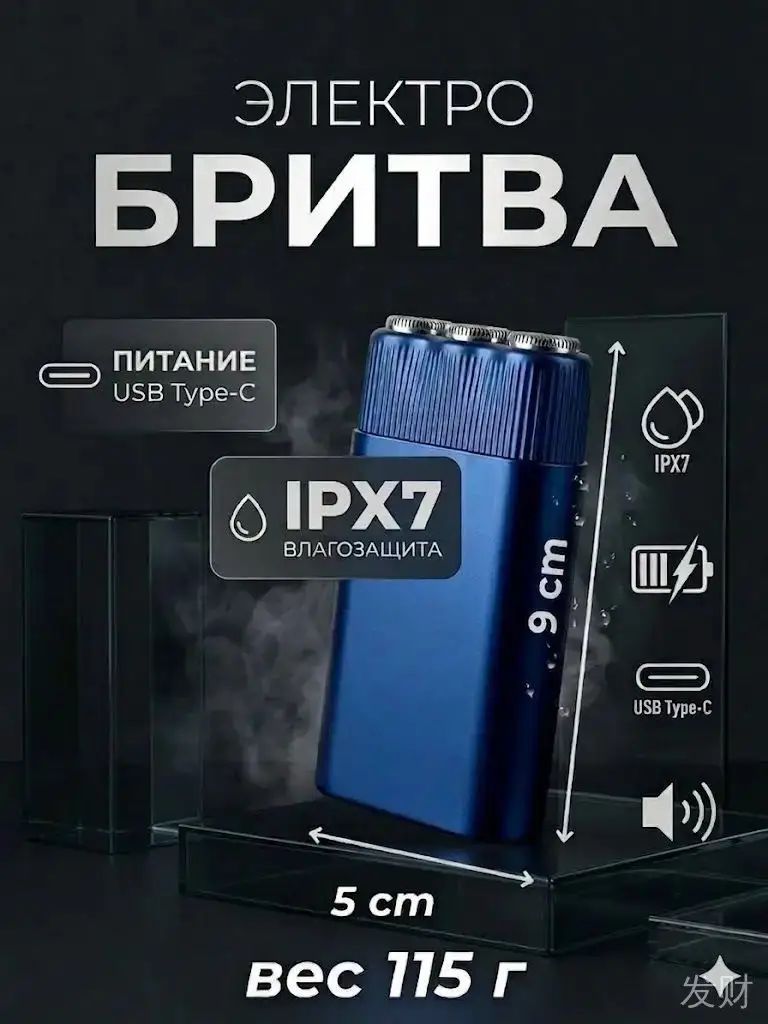 Электробритва Trimmer, светло-синий