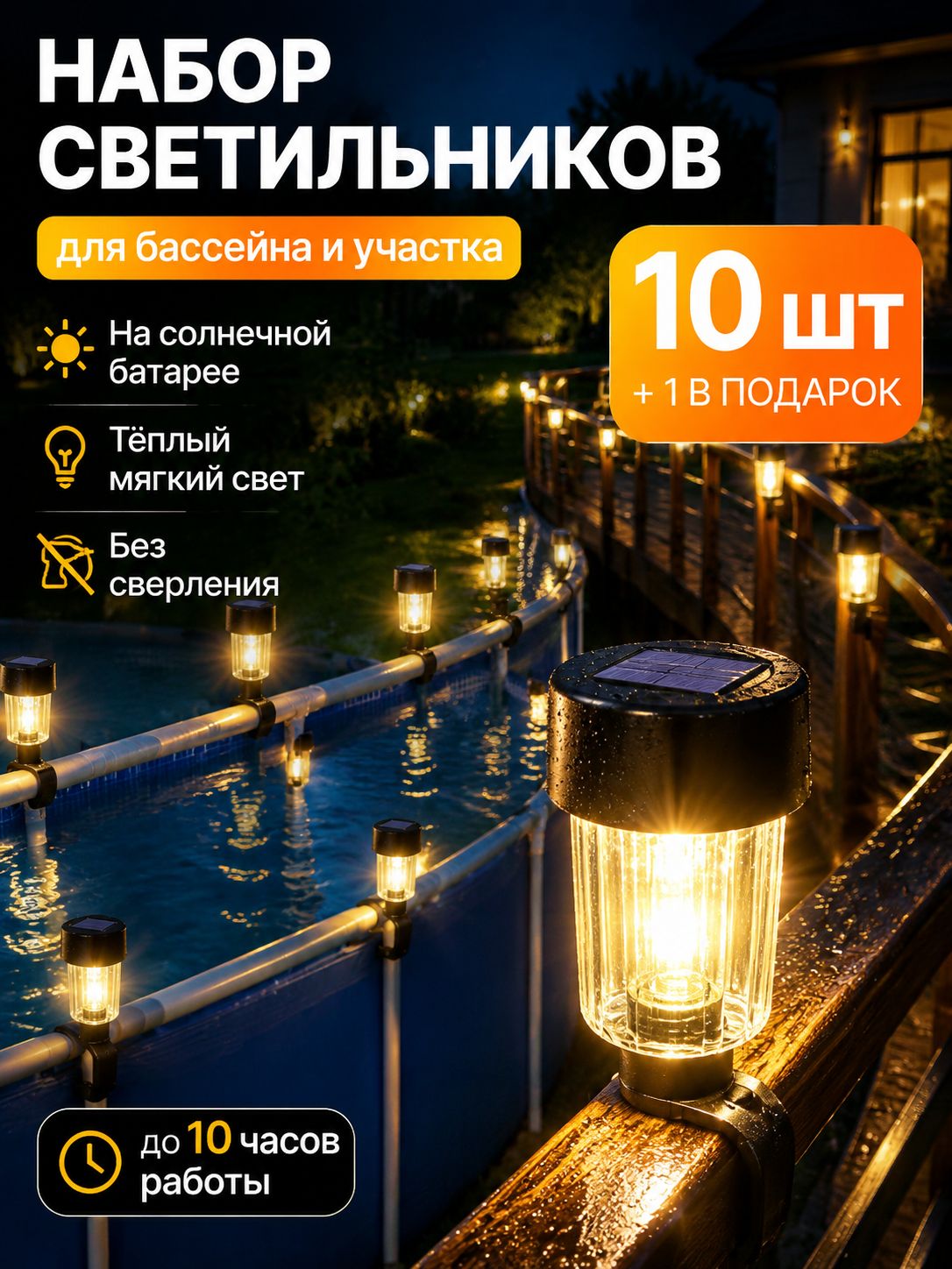 Светильники для бассейна на солнечной зарядке, комплект из 10 шт.