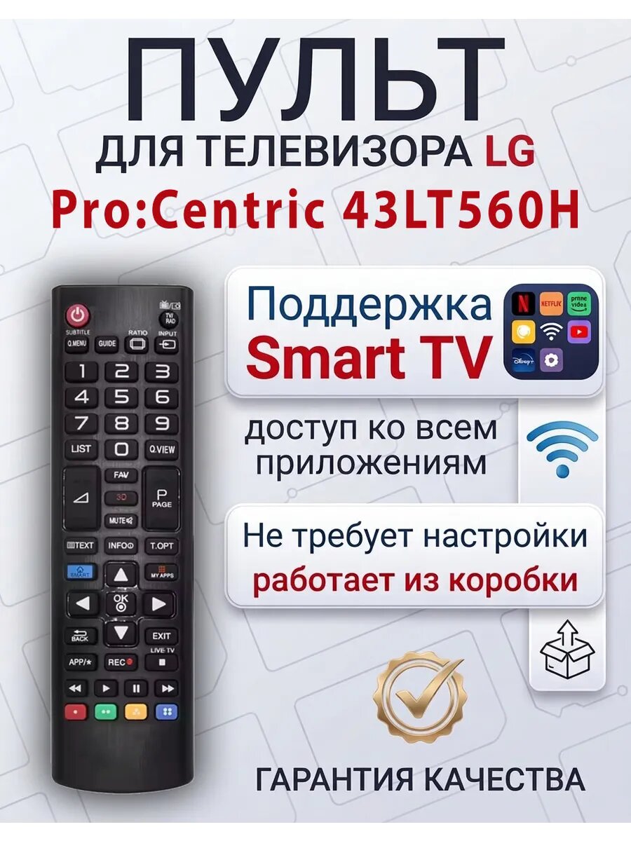 Пульт для телевизора LG Pro: Centric 43LT560H