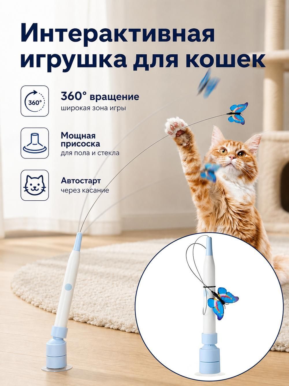 Интерактивная игрушка для кошек Potaroma Rotating Butterfly Cat Teaser Wand, перезаряжаемая, с сенсорным управлением, с основанием на присоске самостоятельной игры, ручная, с двумя режимами работы