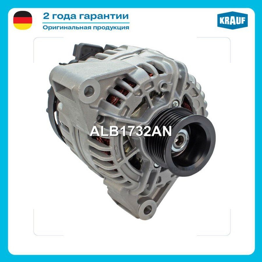 KRAUF ALB1732AN Генератор