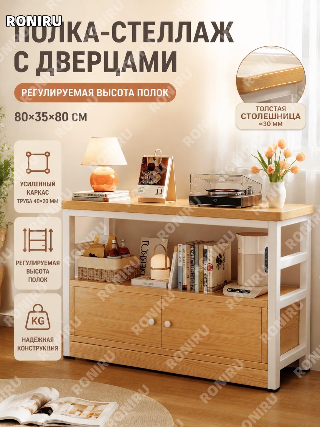 Стеллаж напольный многоярусный 3 уровня 80×35×80 см с дверцами, регулируемая высота, 40×20 труба, цвет желтый ясень