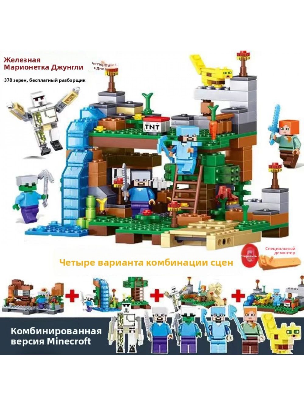Конструктор майнкрафт домик на дереве игрушк, подарок для мальчиков, Minecraft 2
