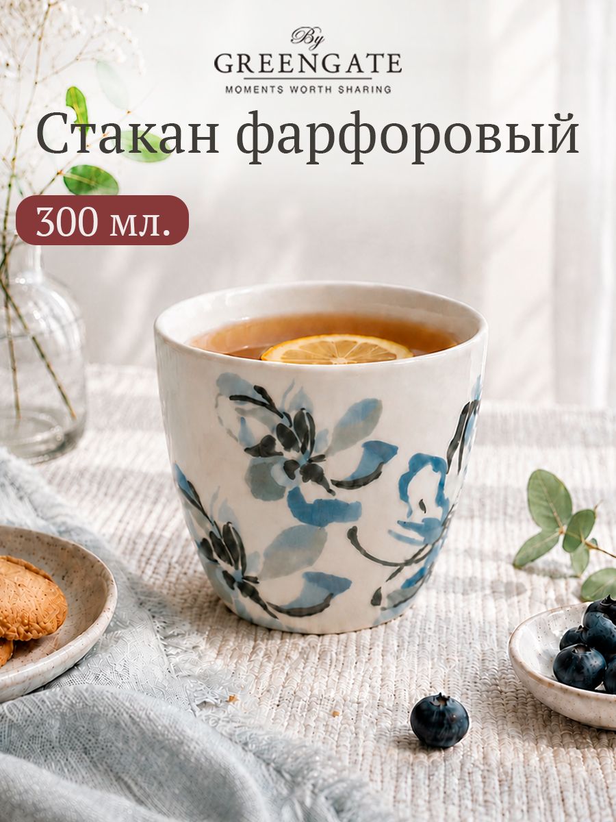 Стакан Greengate, фарфор, Evia white 300 мл.