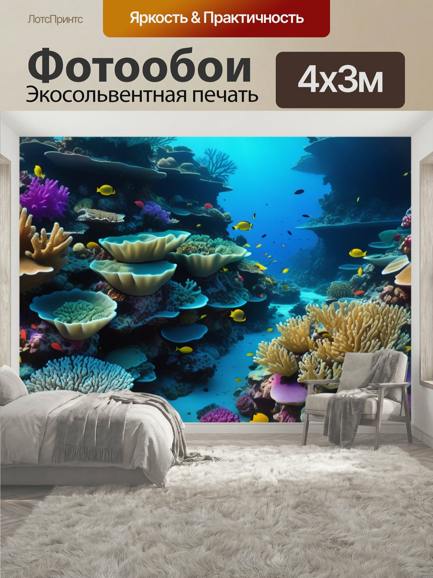 Фотообои "Подводные коралловые рифы в лучах солнца" 400x300 см. экосольвентная печать