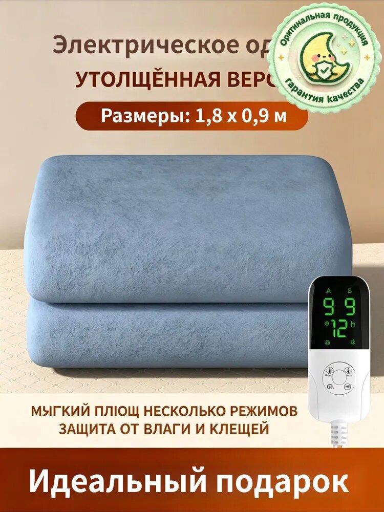 Электропростыня с подогревом 90x180 см 75 Вт с регулировкой температуры