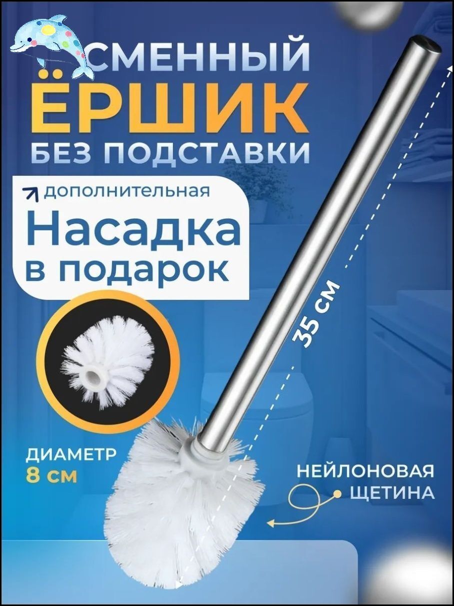 Ершик для унитаза "Для дома и сада", 1 шт